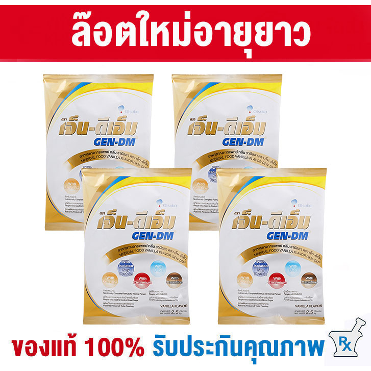 Gen-dm ถูกที่สุด พร้อมโปรโมชั่น ก.ค. 2023|BigGoเช็คราคาง่ายๆ