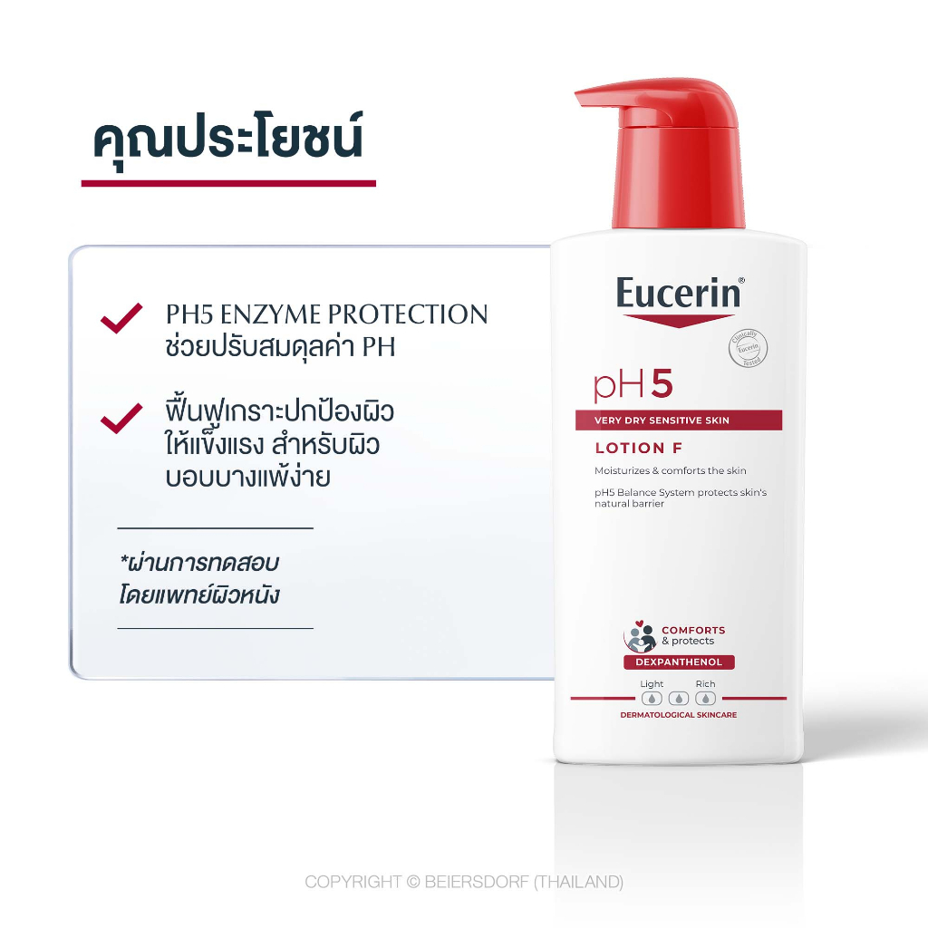 Eucerin pH5 VERY DRY SENSITIVE SKIN LOTION F 400 ML (ยูเซอริน พีเอช 5 ...