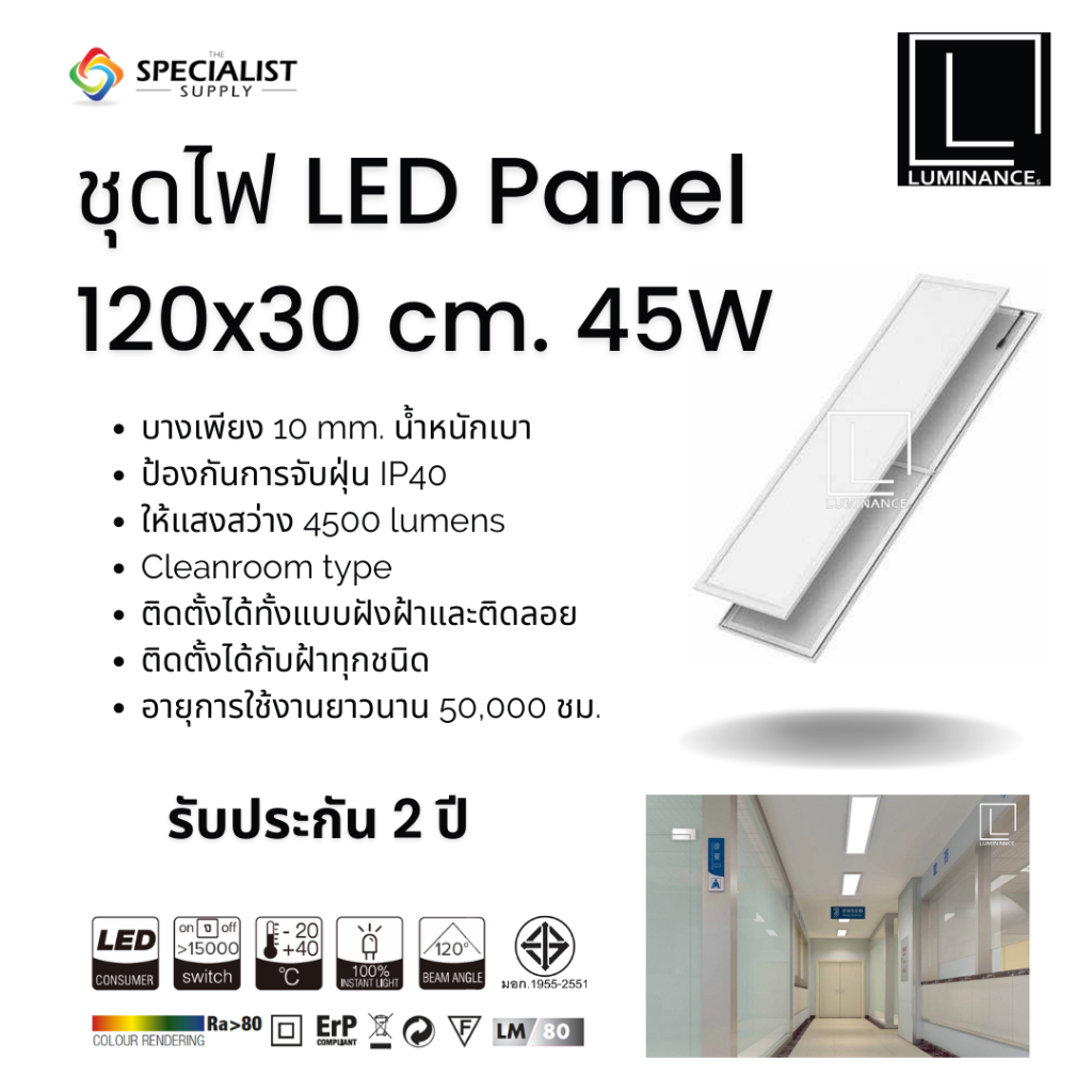 แผ่นไฟ LED PANEL 120x30 cm. 45W Day light ยี่ห้อ Luminances | Shopee ...
