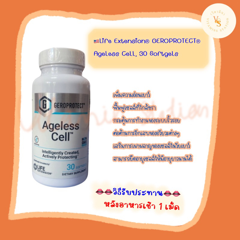 exp 824 Life Extension GEROPROTECT Ageless Cell 30 Softgels - vitamins ...
