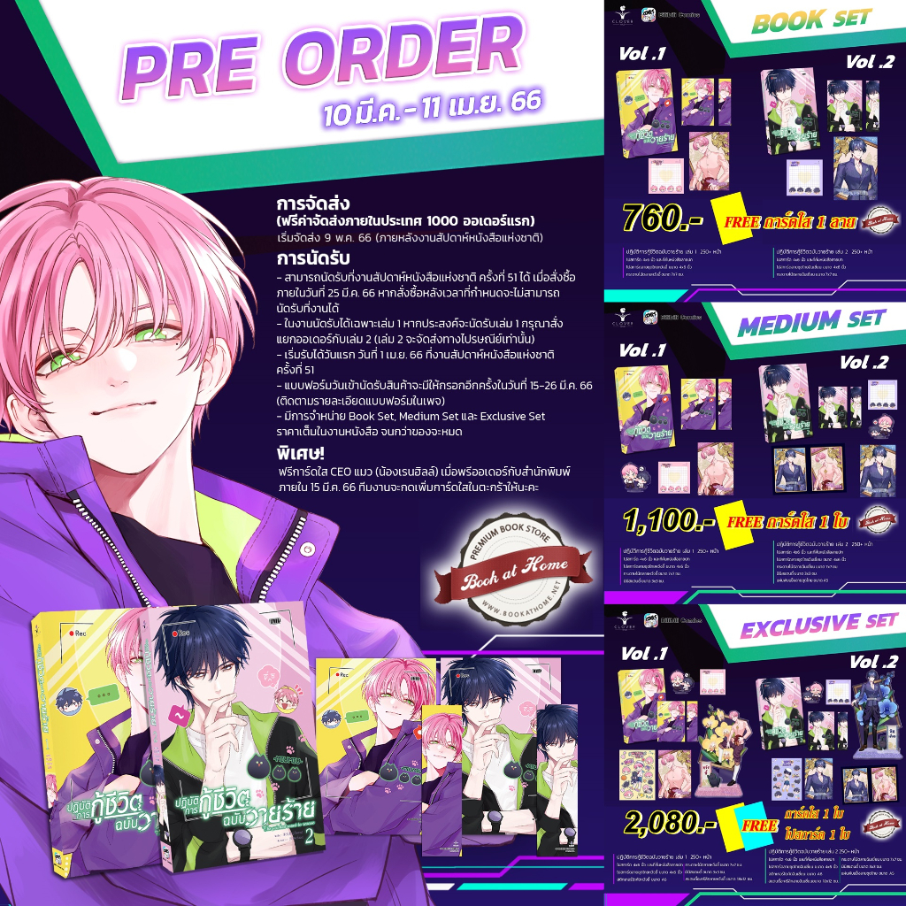 Pre Order ปฏิบัติการกู้ชีวิตฉบับวายร้าย เล่ม 1-2 หวังอี้ต้องแกล้งร้าย การ์ตูนแปลจีน BL ...