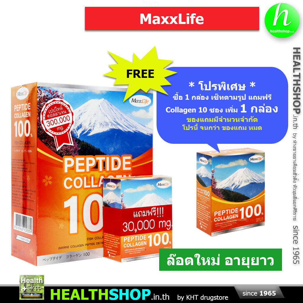MAXXLIFE Peptide Collagen 100 Fish Collagen ซอง 300 g FREE ของแถมตามรูป ...