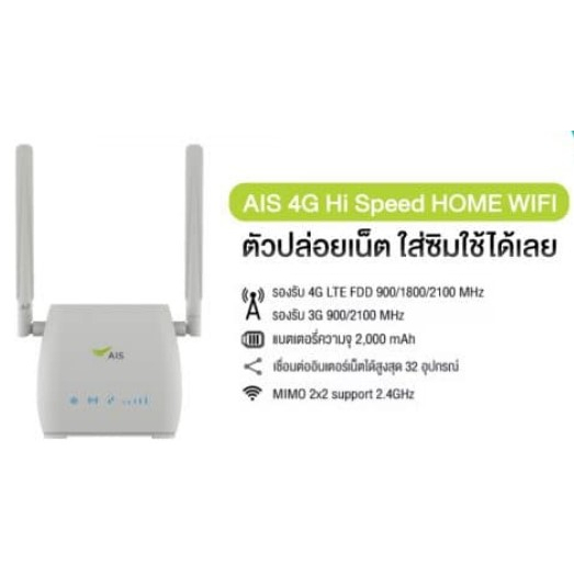 AIS 4G Hi-Speed Home WiFi 4G VoLTE Router เครื่องแท้ศูนย์ไทย เร้าเตอร์ 4G กระจายเน็ตจากซิมเป็น ...