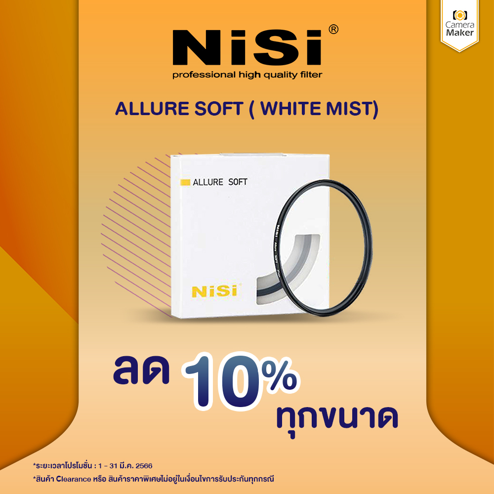 NiSi Allure Soft (White Mist) ฟิลเตอร์ เอฟเฟกต์ช่วยให้ได้ภาพที่นุ่มนวล ...