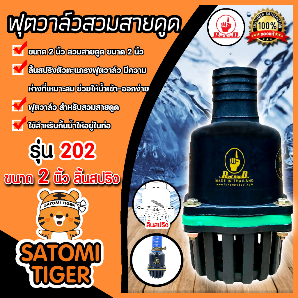 ฟุตวาล์วพลาสติก แบบสวมสายดูด 2 นิ้ว ลิ้นสปริง สีดำ แพ็ค 1ชิ้น รุ่น202 ...