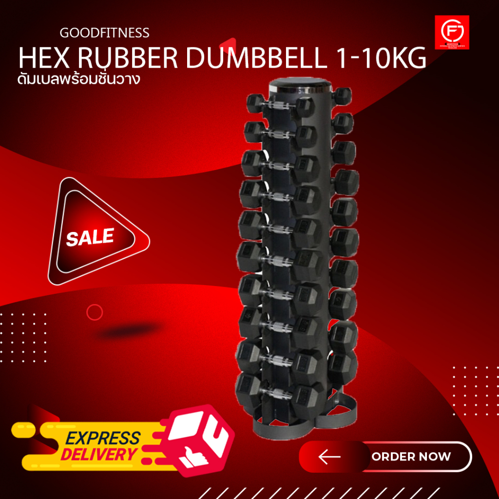 ส่งด่วนพร้อมบริการติดตั้งHex Rubber Dumbbell 1-10kg With Rack ดัมเบล ...