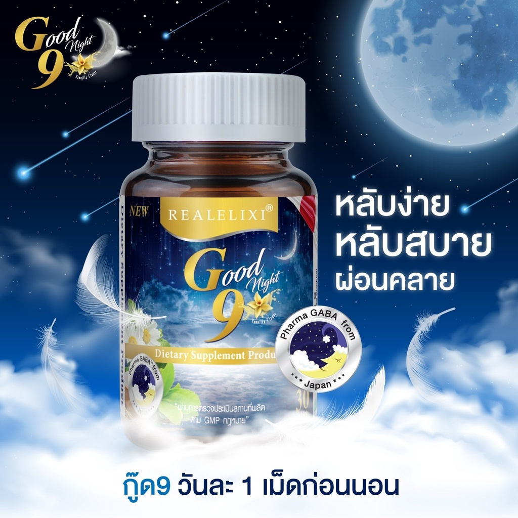 Good 9 ถูกที่สุด พร้อมโปรโมชั่น ธ.ค. 2025 | BigGoเช็คราคาง่ายๆ