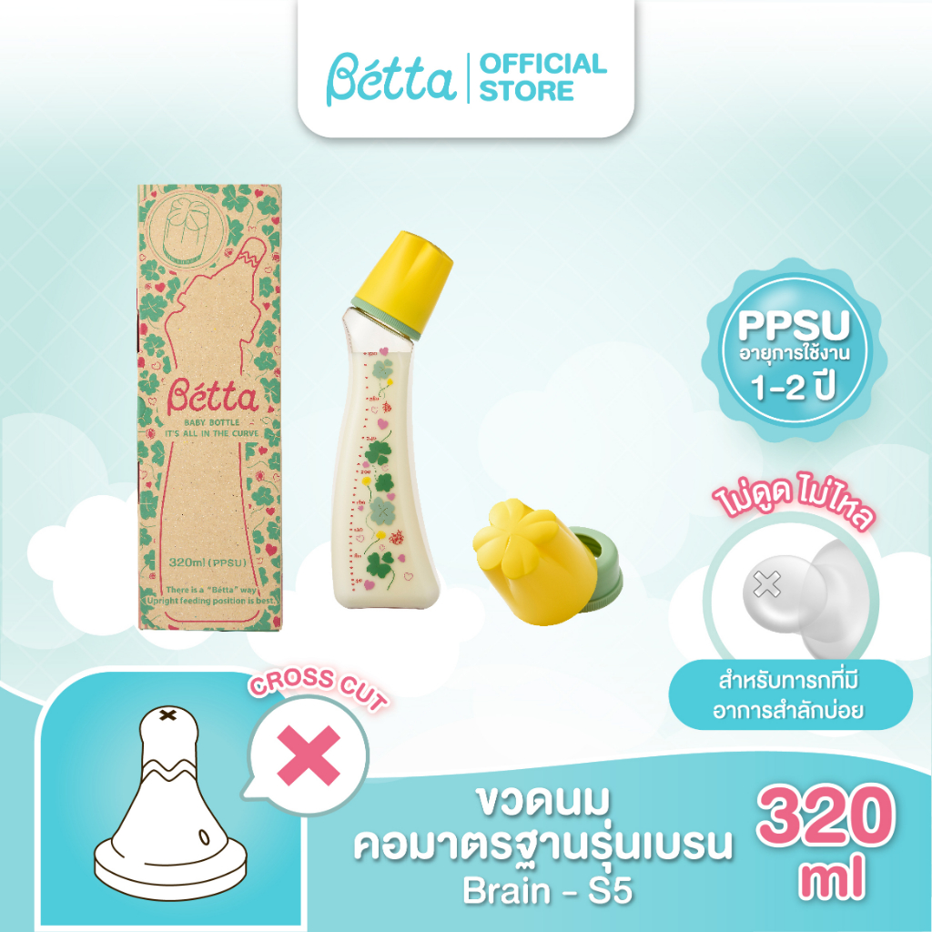 Dr.Bétta Baby Bottle Brain S5 320ml (PPSU) ขวดนมคอมาตรฐาน (รูจุกกากบาท แบบไม่ดูดไม่ไหล ลดอาการ ...