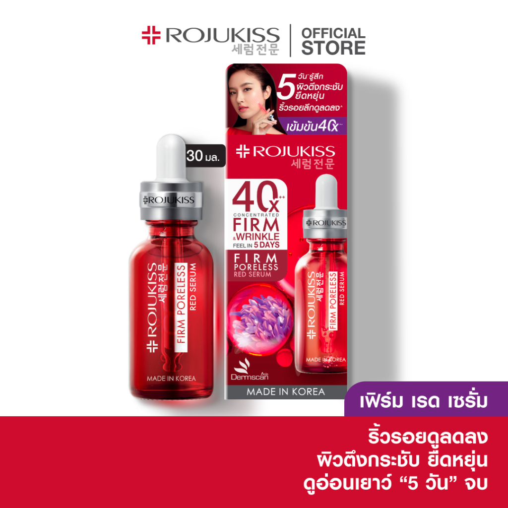 โรจูคิส เฟิร์ม พอร์เลส เรด เซรั่ม 30 มล. Rojukiss Firm Poreless Red ...