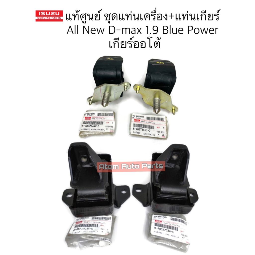 ยางแท่นเกียร์ D MAX แท้ ถูกที่สุด พร้อมโปรโมชั่น ธ.ค. 2025 | BigGoเช็ค ...