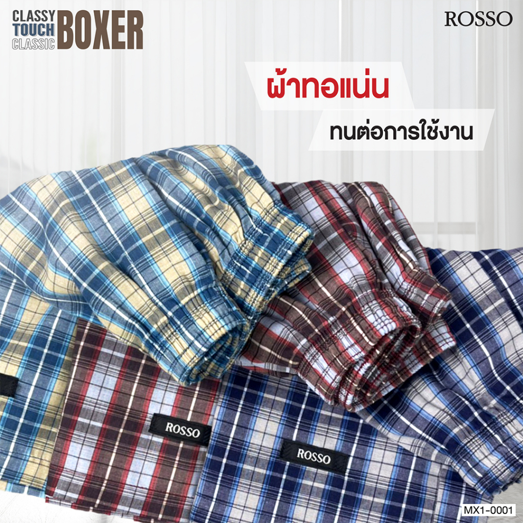 Rosso Boxer Original กางเกงบ๊อกเซอร์ ขาสั้น ผ้านิ่ม ใส่สบาย ไม่อึดอัด ...