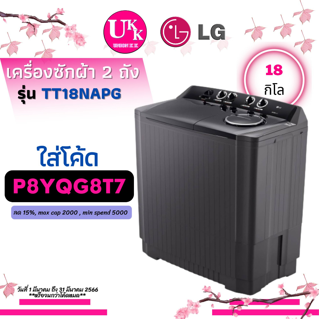 LG เครื่องซักผ้าขนาด 16 กิโล รุ่น TT16WAPG เครื่องซักผ้า 2 ถัง ระบบ ...