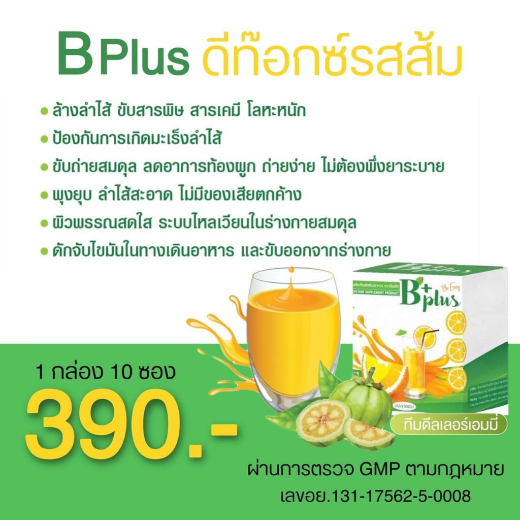 B plus ส้มจ่อย นางบี ดีท้อค รสส้ม Be easy 10 ซอง - best_sale88 - ThaiPick