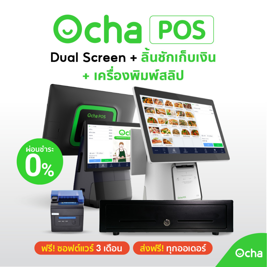 แถมฟรีระบบจัดการร้านอาหาร 3 เดือน แพ็กเกจสองจอ Ocha POS Dual Screen ...