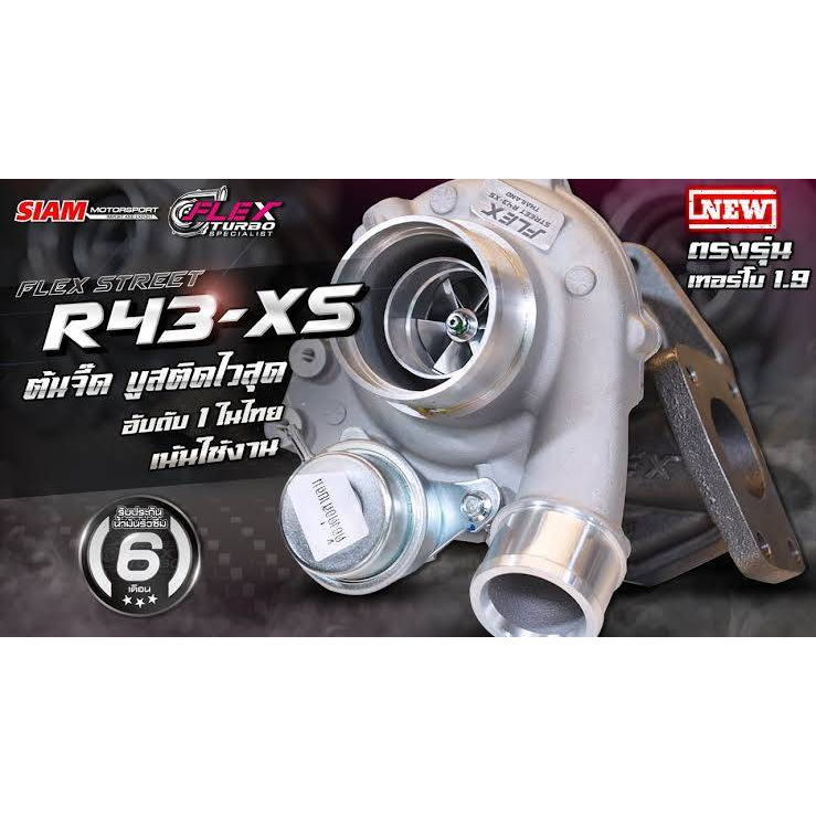 เทอร์โบ Flex R43 ถูกที่สุด พร้อมโปรโมชั่น เม.ย. 2025 | BigGoเช็คราคาง่ายๆ