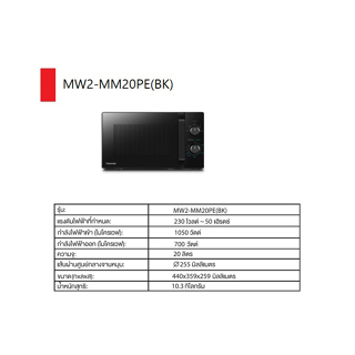 TOSHIBA ไมโครเวฟ รุ่น MW2-MM20PE (BK) ร้อนเร็ว อุ่นไว ปรับความร้อนได้ 5 ระดับ MW2-MM20 MM20PE r ...