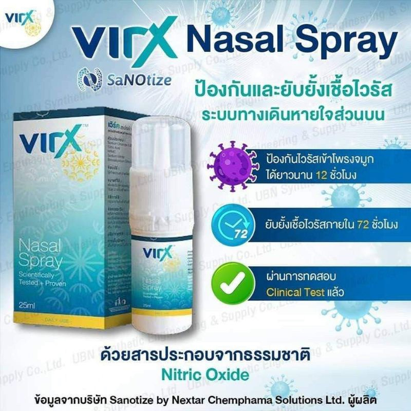 สเปรย์พ่นจมูก Virx Nasal Spray สำหรับป้องกันและกำจัดเชื้อไวรัสทางโพรง ...