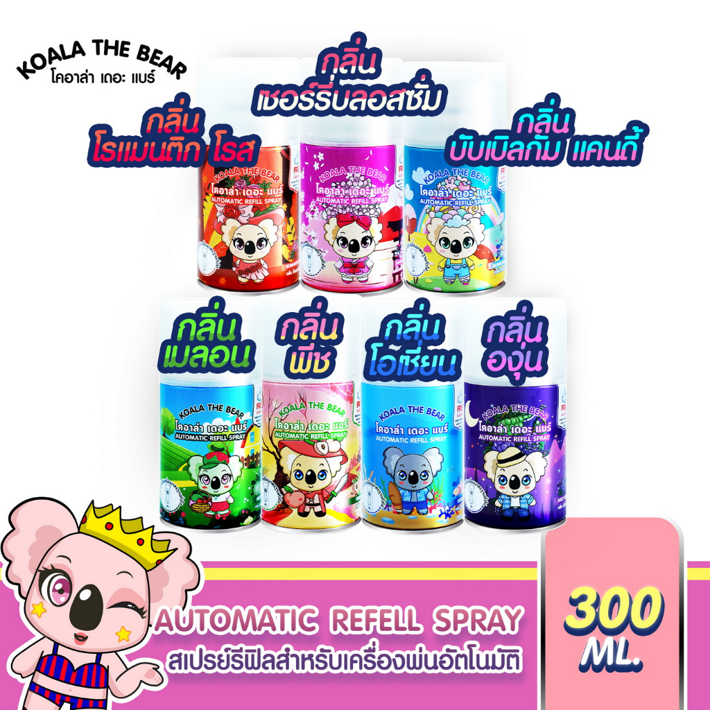 KOALA THE BEAR รีฟิลสเปรย์ปรับอากาศอัตโนมัติ 7 กลิ่น 300 ml - greenpackmarketing - ThaiPick