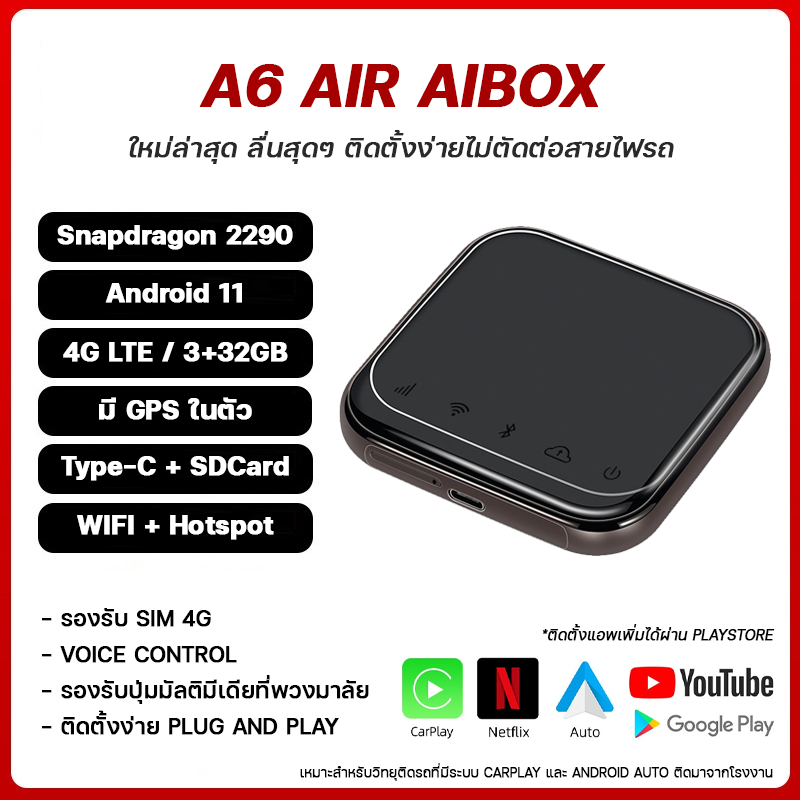 ถูกสุด ลื่นสุด A6Air Carplay AI Box รุ่นใหม่ล่าสุด Android 11 ติดตั้ง ...