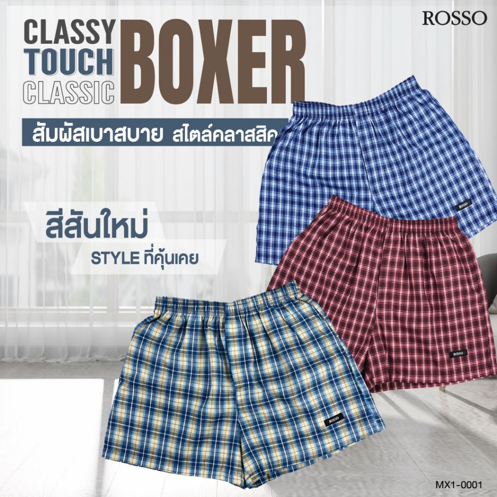 Rosso Boxer Original กางเกงบ๊อกเซอร์ ขาสั้น ผ้านิ่ม ใส่สบาย ไม่อึดอัด ...