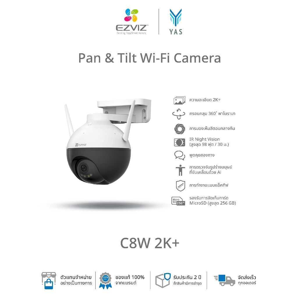 Ezviz (2K) รุ่น C8W 4MP PT Wi-Fi Camera H.265 กล้องวงจรปิดภายนอก Wi-Fi ...