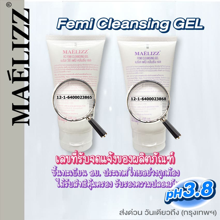 MAELIZZ Femi Cleansing Gel ph3.8 ผลิตภัณฑ์ทำความสะอาดจุดซ่อนเร้น ช่วยลดความรู้สึกอับชื้นและมี ...
