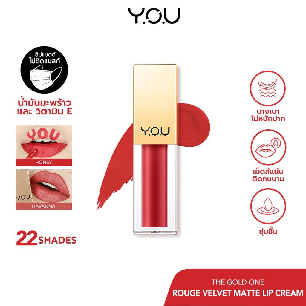YOU Rouge Velvet Matte Lip Cream 4.5g. ลิปครีมเนื้อเนียน บางเบา แห้ง ...