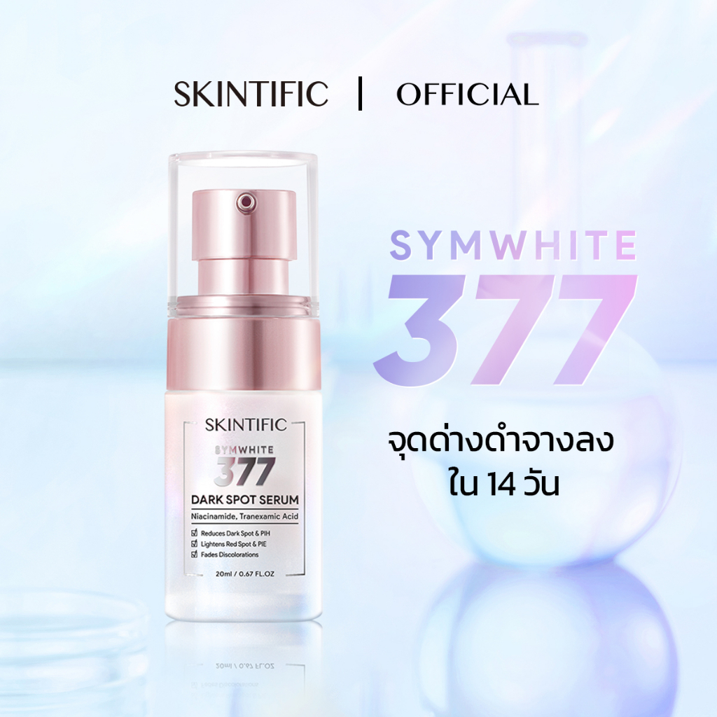 SKINTIFIC Symwhite 377 เซรั่มลดเลือนจุดด่างดำ 20ml50mlเซรั่มลดฝ้าแดด ...