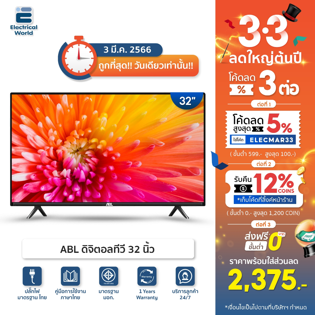 ส่งฟรีรับประกัน1ปี ABL LED Digital TV 32 ทีวีดิจิตอล 32 นิ้ว รับประกัน ...