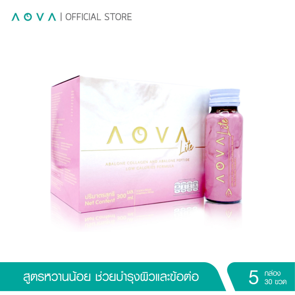 ชุด 5 กล่อง AOVA Lite เครื่องดื่มคอลลาเจนผสมเปปไทด์ สูตรหวานน้อย ขนาด 50 มล. บรรจุรวม 30 ขวด ...