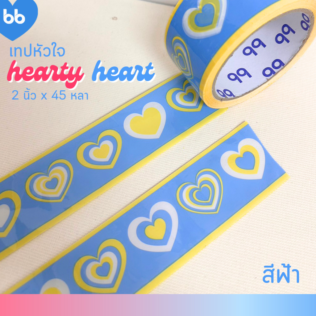เทป Hearty Heart 2 นิ้ว 45 หลา (ม้วน) มี 2 สี ชมพู ฟ้า เทปหัวใจ tape ...