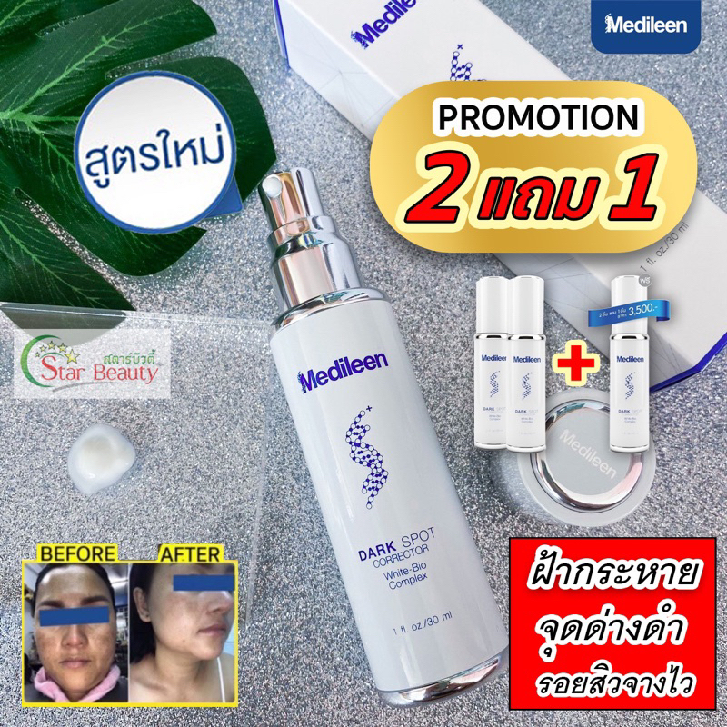 แถมแปรง) Medileen เซทผิวกาย บอดี้ซีรี่ย์ เมดิลีน BodySerie หลินมีสะสม ...