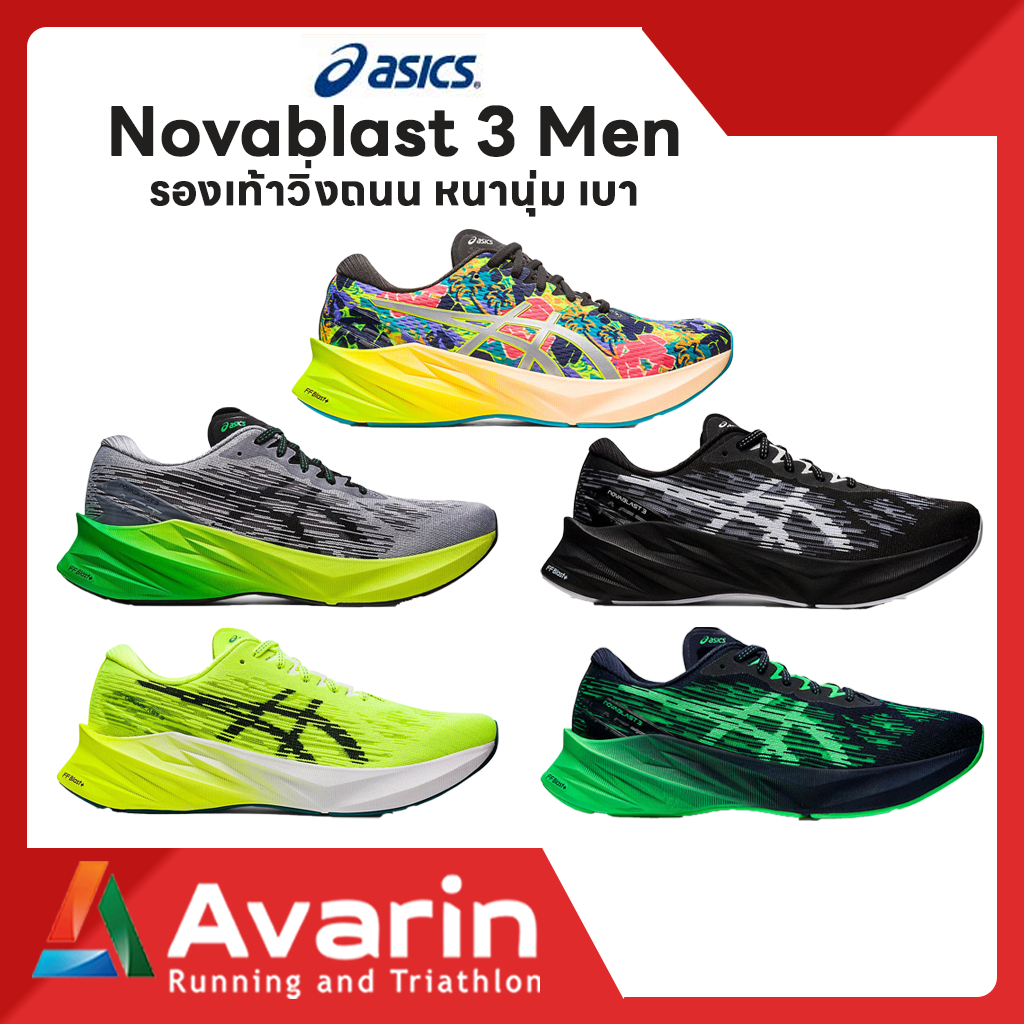 ASICS Novablast 3 Men (ฟรี ตารางซ้อม) รองเท้าวิ่งถนน น้ำหนักเบา นุ่ม ...