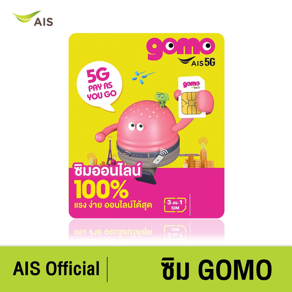 ส่งฟรีถึงบ้าน AIS GOMO 5G ซิมโกโม่ ซิมรายปี เน็ต 5G 100GB 1000Mbps คุ้ม ...