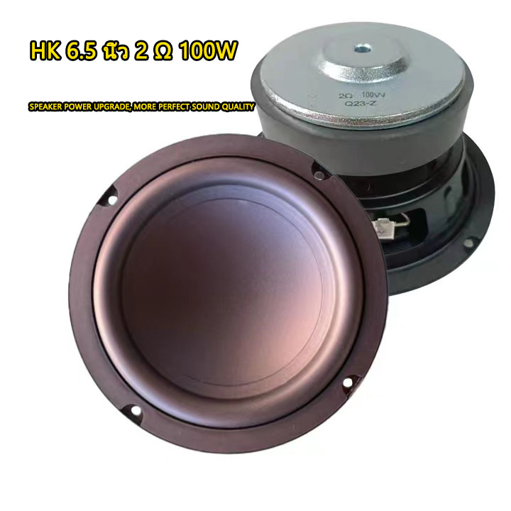 hk 6.5 นิ้ว 2ω 100w ถูกที่สุด พร้อมโปรโมชั่น พ.ย. 2024|BigGoเช็คราคาง่ายๆ