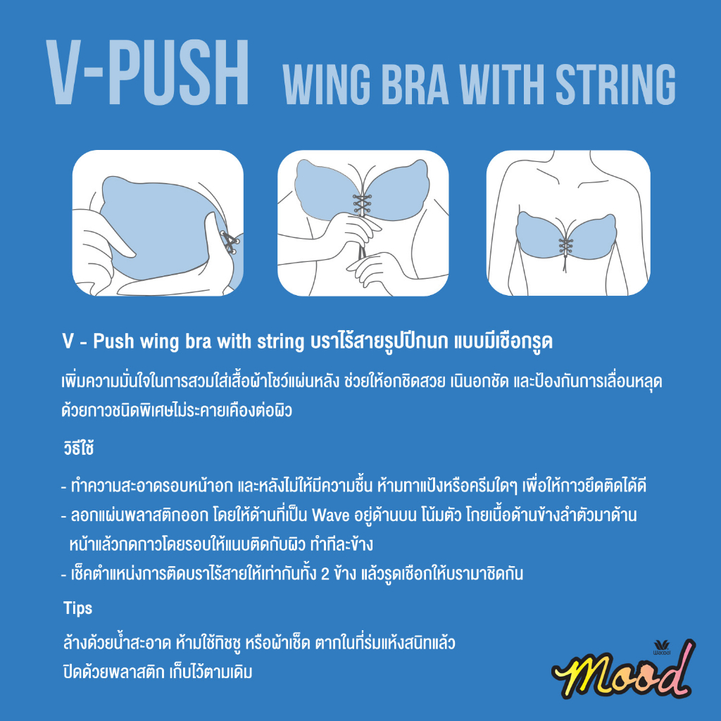 Wacoal Mood Accessories บราปีกนก (V-Push Wing Bra with String) รุ่น MM9057 สีเบจ (BE) - wacoal ...