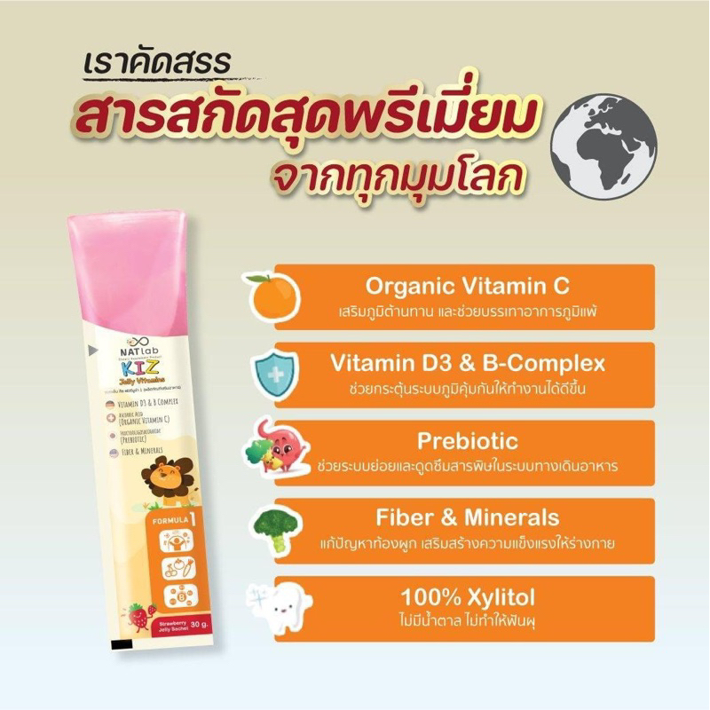 Natlab kiz เจลลี่วิตามิน ส่งฟรี สูตร1เพิ่มภูมิคุ้มกัน ขับถ่ายดี ลด ...