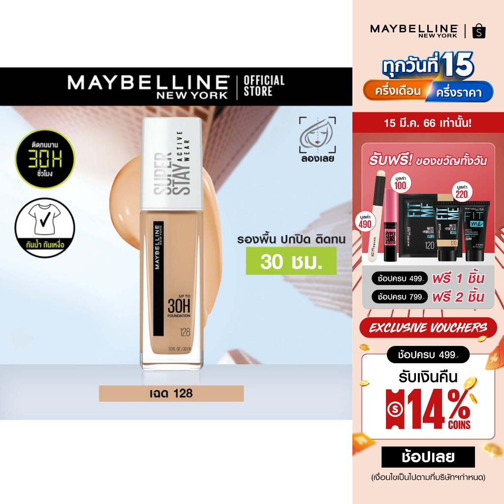 สั่งซื้อ รองพื้น, Maybelline ในราคาสุดคุ้ม | Shopee Thailand