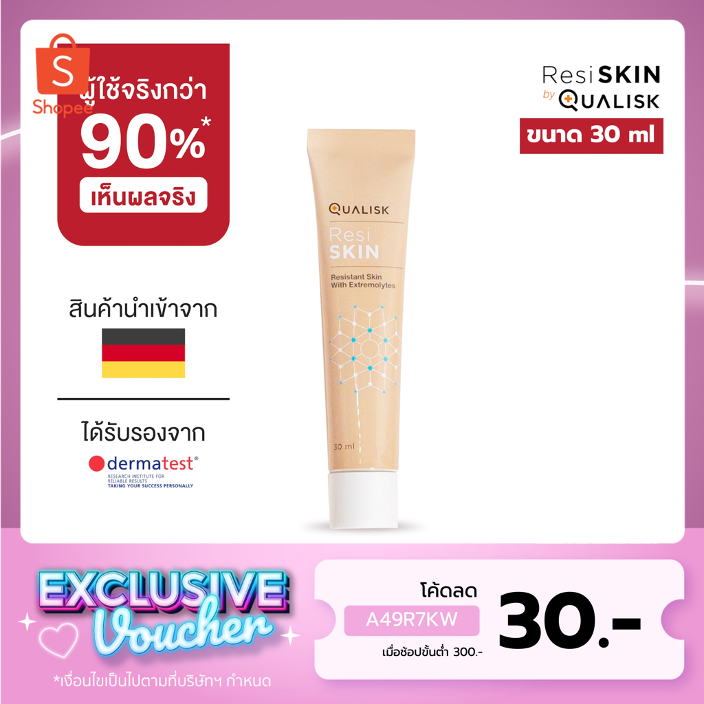ResiSKIN Cream 30ml จบปัญหาผิวอักเสบ ผิวแห้ง รอยแดง ผื่นคัน พร้อมสร้าง ...