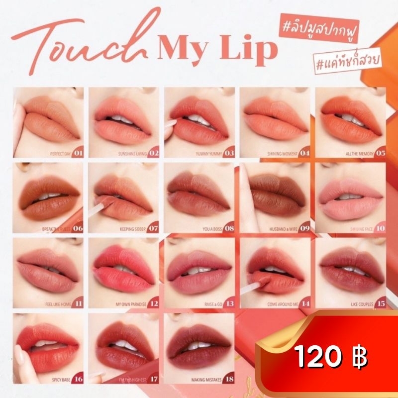 4U2 TOUCH MY LIP ลิปมูส ปากฟู สีสวยละมุน | Shopee Thailand