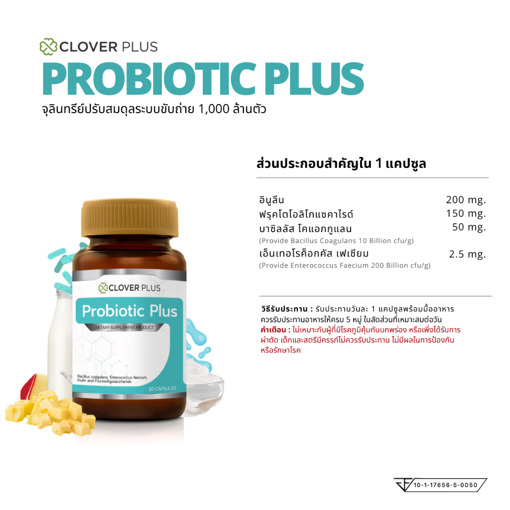Clover Plus Probiotic Plus โคลเวอร์พลัส โพรไบติก พรีไบโอติก 30 capsule ...