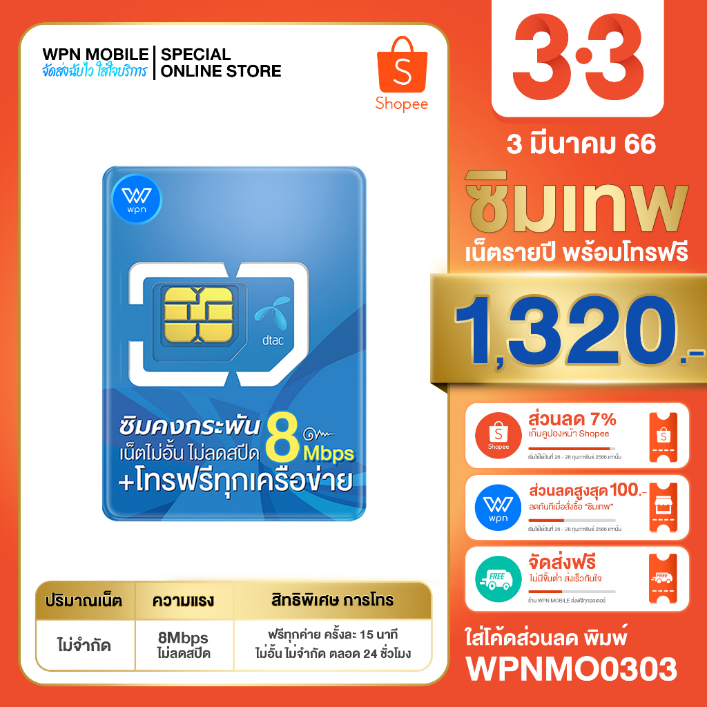 มาใหม่ ซิมเทพดีแทค 8Mbps เน็ตไม่จำกัด ไม่ลดสปีด โทรฟรีทุกเครือข่าย ซิมเน็ตรายปี ไม่มีจ่ายเพิ่ม ...