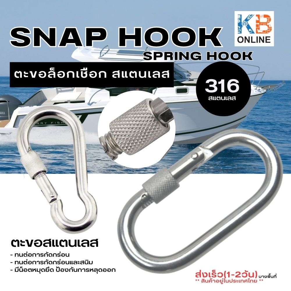 พวงกุญแจ ชุบซิงค์ ขนาด 6 มิล (สแนปฮุค) / Snap Hook ตะขอแขวน สปริงฮุค/น็อต คาราบิเนอร์ สแตนเลส ...