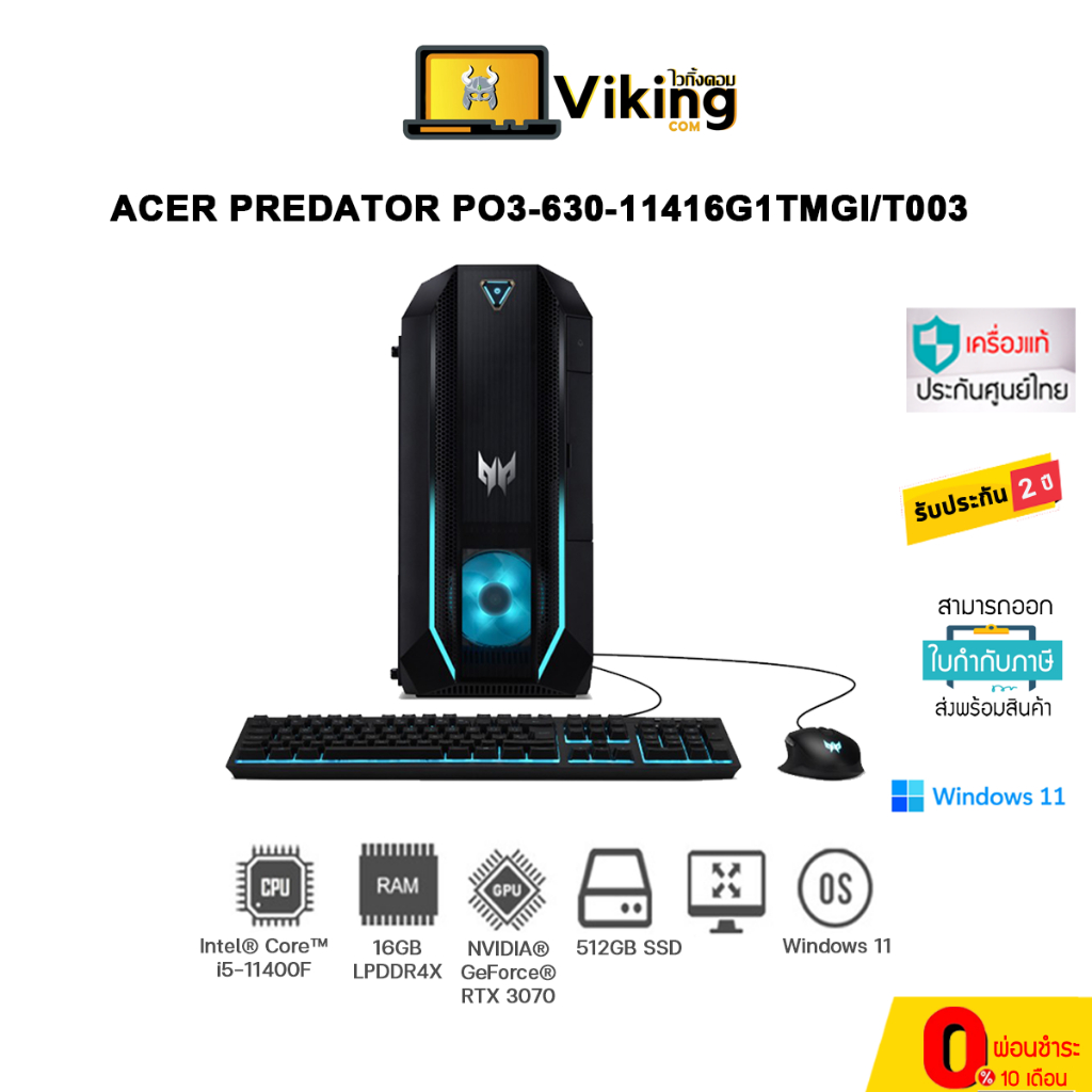 DESKTOP PC (คอมพิวเตอร์ตั้งโต๊ะ) ACER PREDATOR PO3-630-11416G1TMGI/T003 ...