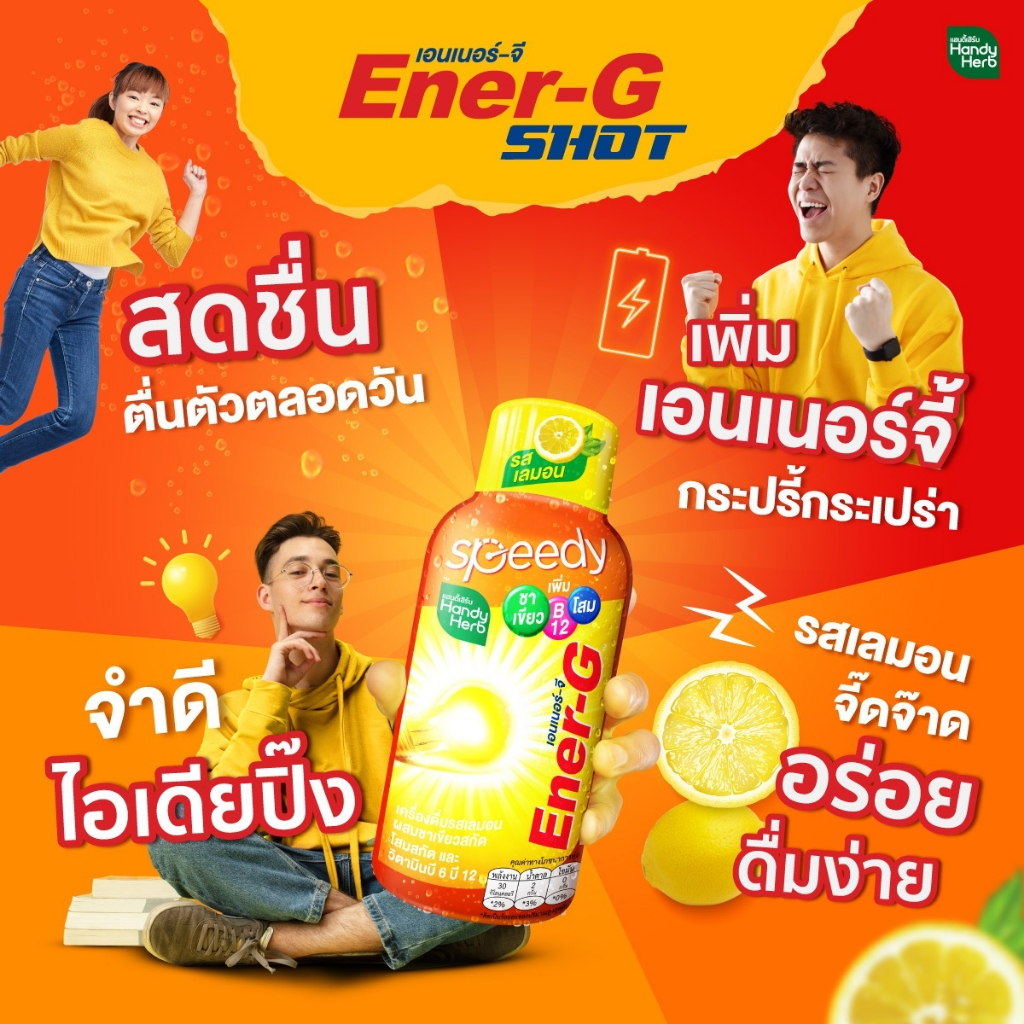 HandyHerb EnerG เอนเนอร์จี้ช็อต (36 ขวด) ชาเขียวผสมวิตามิน ช็อตเดียวตื่น รสเลมอนอร่อย สดชื่น ตัว ...