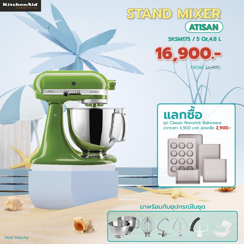 KitchenAid Artisan 5KSM175 Stand Mixer 5 Qt. / เครื่องผสมอาหารขนาด 4.8 ...