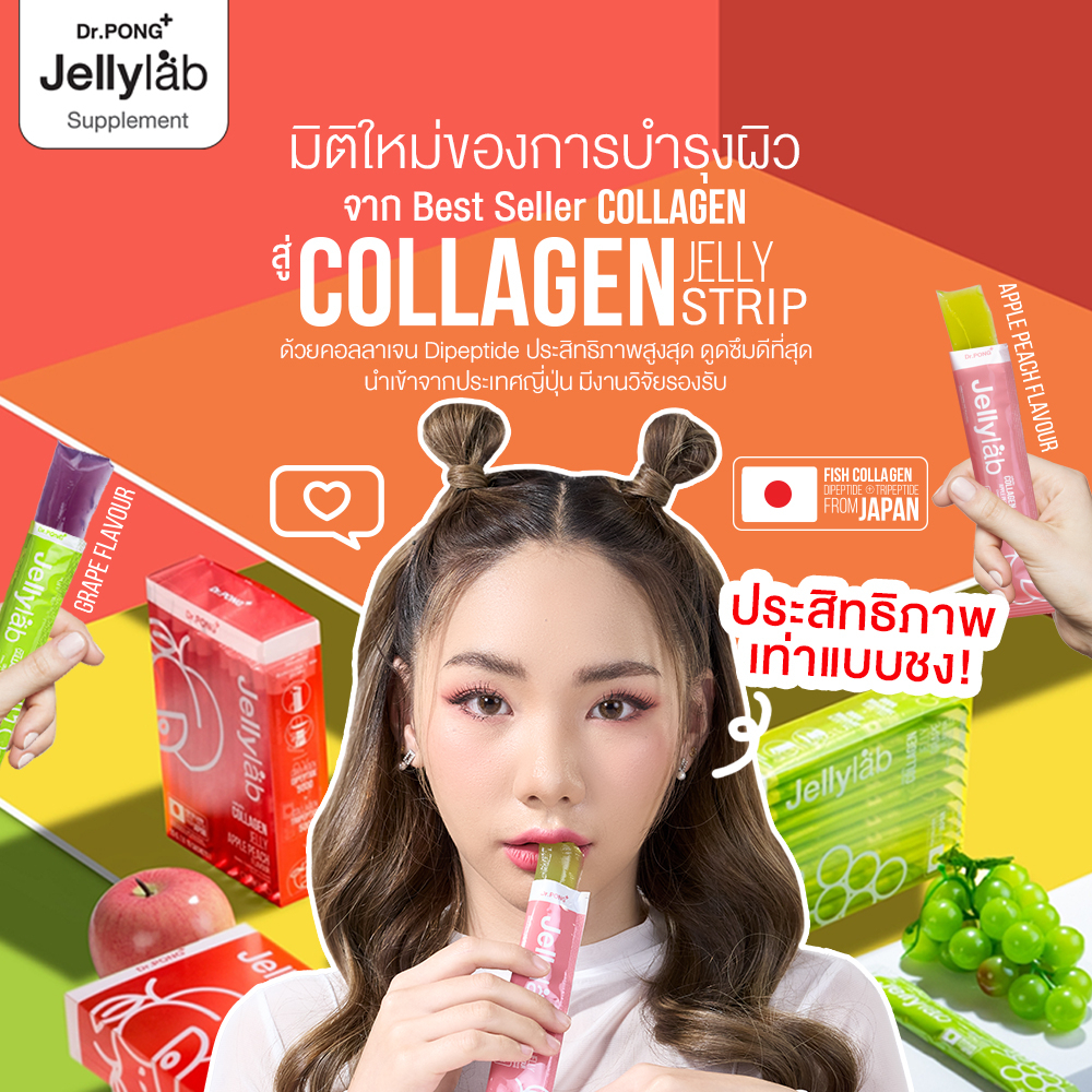 Dr.PONG Jellylab Collagen Jelly 10000 mg ต่อซอง คอลลาเจนเจลลี่ รสองุ่น รสแอปเปิ้ล พีช 1 กล่อง ...