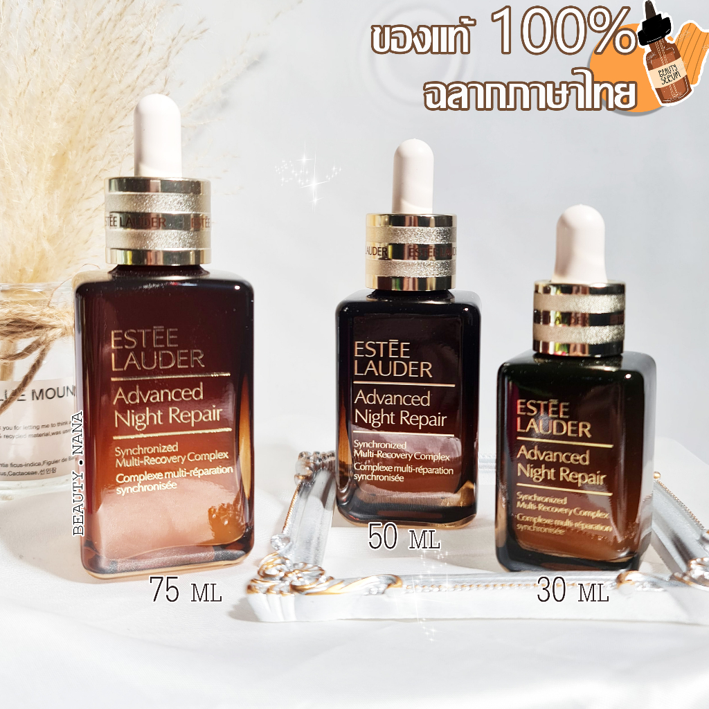 ลิมิเตท ปี 2022 ESTEE LAUDER Advanced Night Repair Synchronized Multi ...