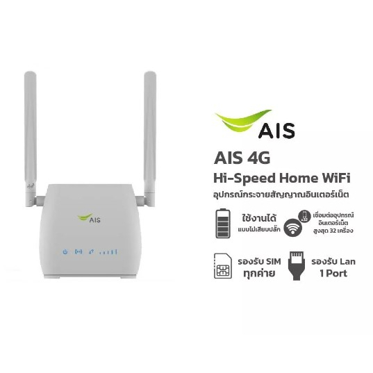 AIS 4G Hi-Speed Home WiFi 4G VoLTE Router เครื่องแท้ศูนย์ไทย เร้าเตอร์ ...