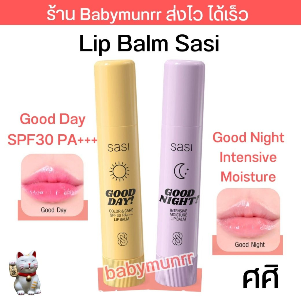 Sasiลิปกันแดด ถูกที่สุด พร้อมโปรโมชั่น เม.ย. 2023|BigGoเช็คราคาง่ายๆ